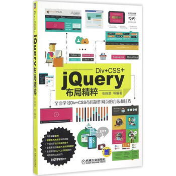 Div+CSS+jQuery布局精粹