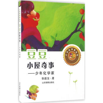 豆豆小屋奇事