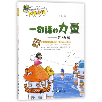 一句话的力量