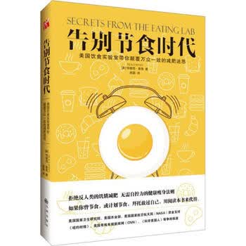 告别节食时代