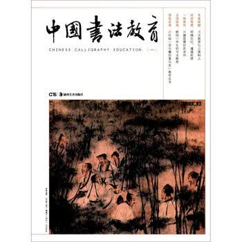 中国书法教育(1)