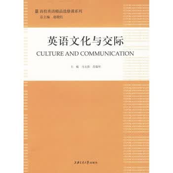 英语文化与交际