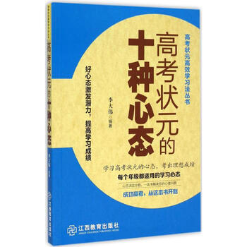 高考状元的十种心态