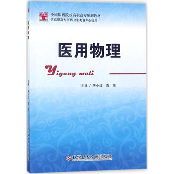 医用物理