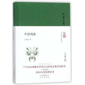中国戏曲(精)/大家小书