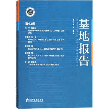 基地报告第13卷