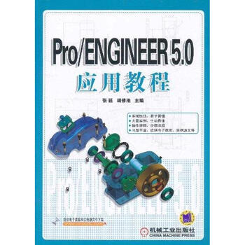 Pro/ENGINEER 5.0应用教程
