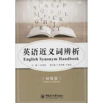 英语近义词辨析初级篇