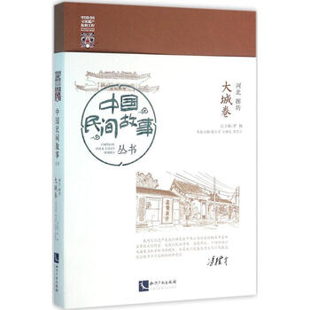 中国民间故事丛书河北廊坊·大城卷