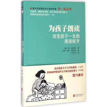 为孩子朗读 幼儿图书 绘本 早教书 儿童书籍