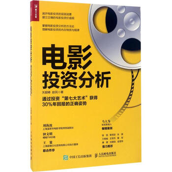 电影投资分析
