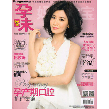 妈妈宝宝·孕味（2015年9月号)