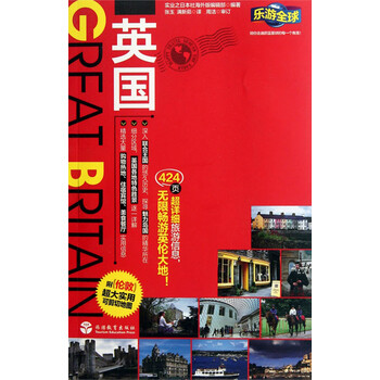 英国 乐游全球（第3版）