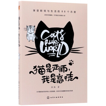 猫是严师我是高徒
