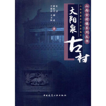 大阳泉古村