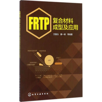 FRTP复合材料成型及应用