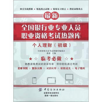 个人理财(初级)