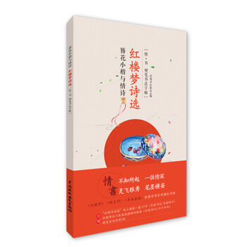 簪花小楷与情诗 红楼梦诗选