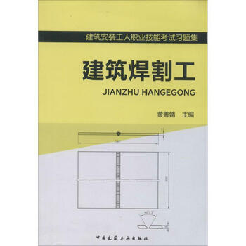 建筑焊割工