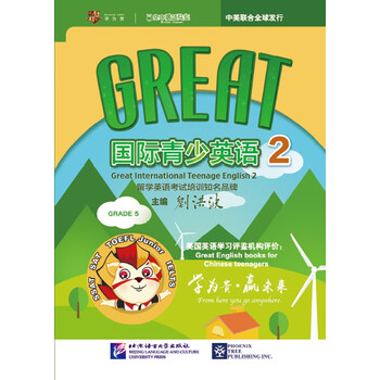 Great国际青少英语2