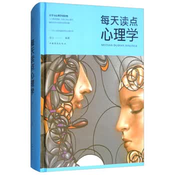 每天读点心理学/智慧品读馆