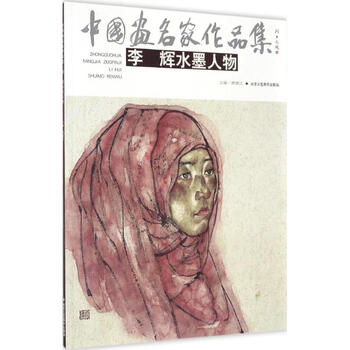 李辉水墨人物