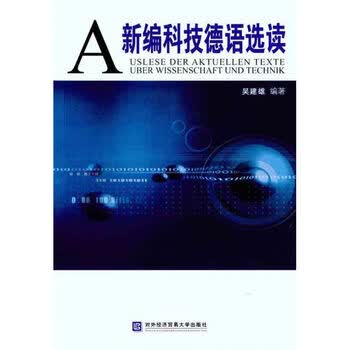 新编科技德语选读
