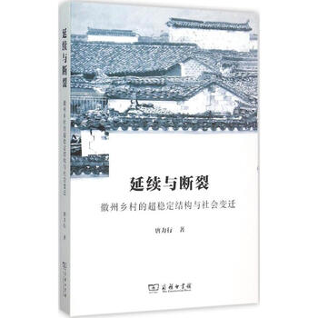 延续与断裂