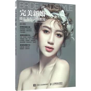 完美新娘晚礼发型实例教程