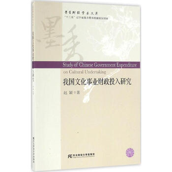我国文化事业财政投入研究