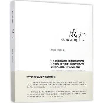 成行