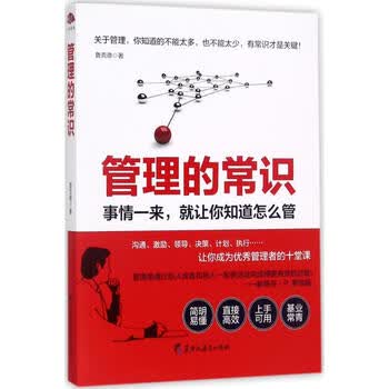 管理的常识 鲁克德 著 管理方面的书籍 管理学经营管理心理学创业联盟领导力书籍 黑龙江教育出版社 新华书店官网正版图书籍