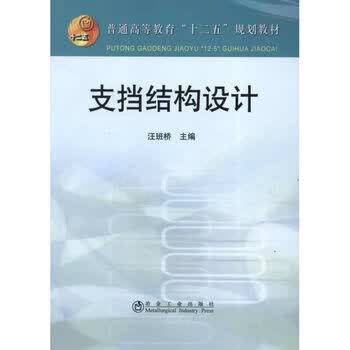 支挡结构设计