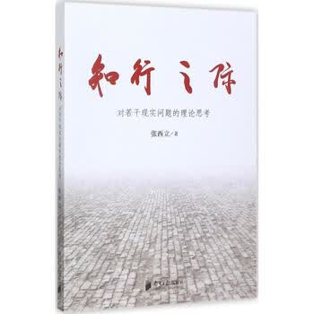 知行之际