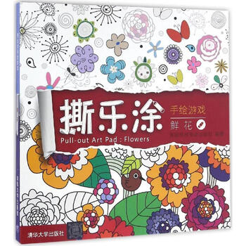撕乐涂手绘游戏鲜花