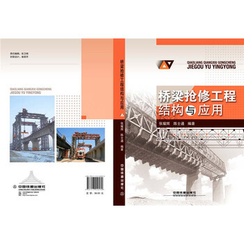 桥梁抢修工程结构与应用