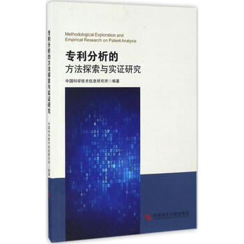 分析的方法探索与实证研究