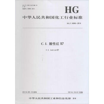 C.I.酸性红 97