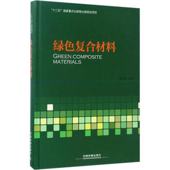 绿色复合材料