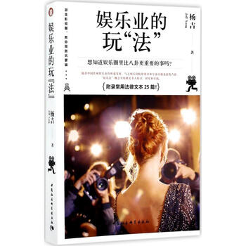 娱乐业的玩