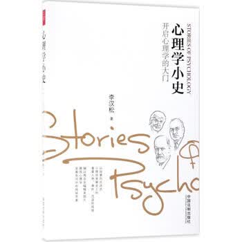 心理学小史