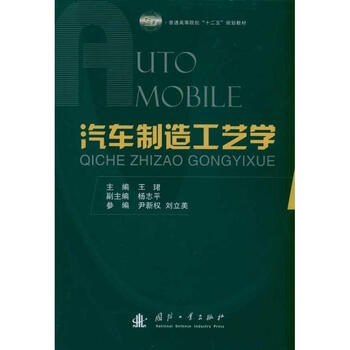 汽车制造工艺学