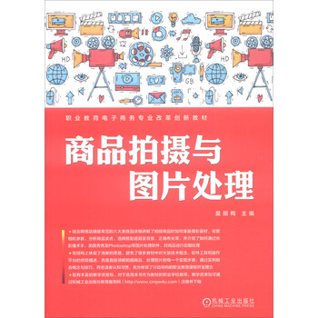 商品拍摄与图片处理