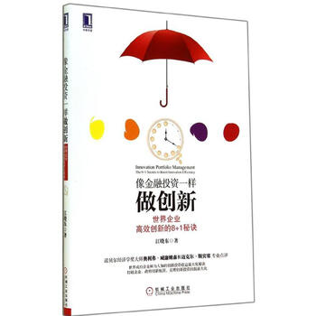 像金融投资一样做创新