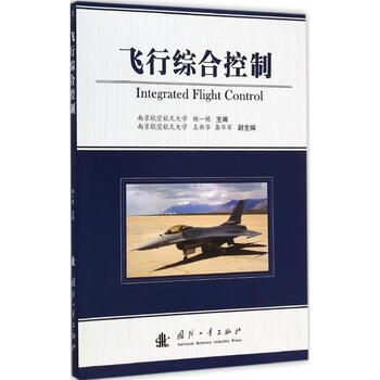 飞行综合控制