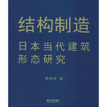 结构制造