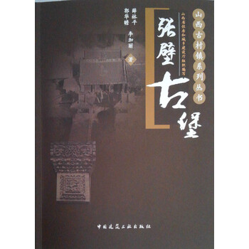 张壁古堡