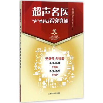 超声名医