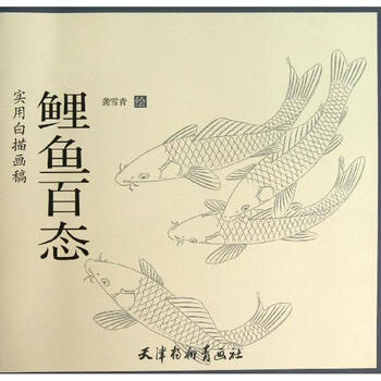 鲤鱼百态