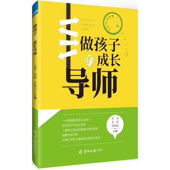 做孩子成长的导师